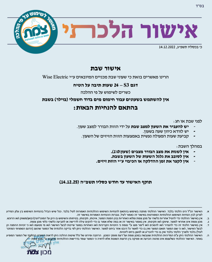 S3 - שעון 24 שעות על הטיח – Wise Electric | אביזרי חשמל